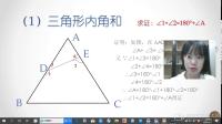试讲_三角形中常见的倒角模型_陈玥
