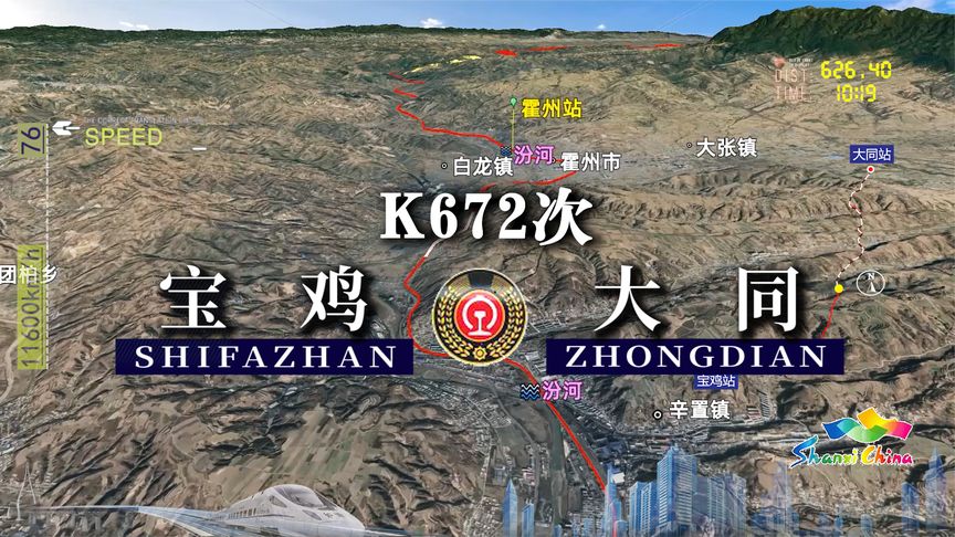 模拟K672次列车(宝鸡-大同),全程1177公里,运行19小时24分