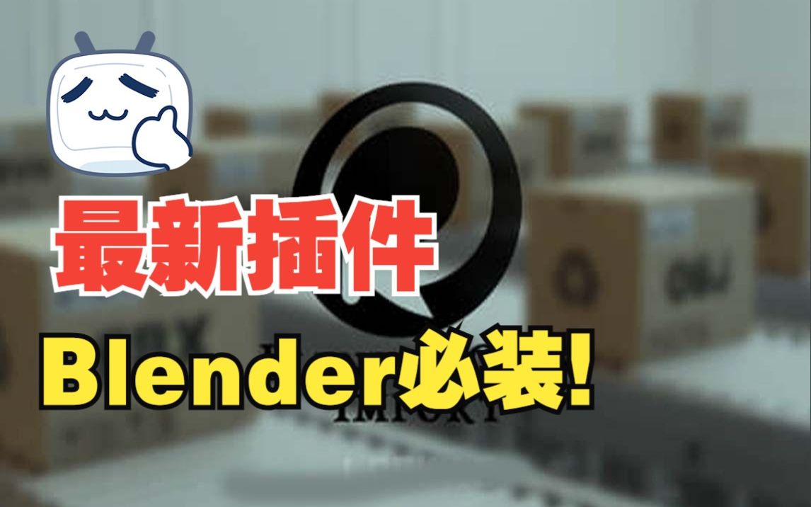Blender最新实用插件!最强兼容多格式文件导入软件插件 Open import ...