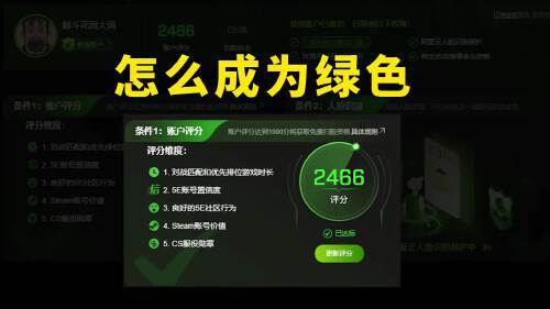 CS各对战平台怎么成为绿色