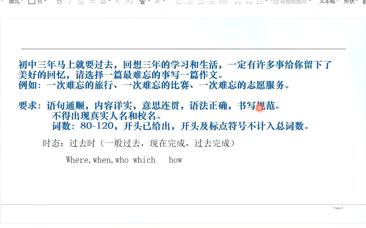 来康康~2021-2022中考英语作文真题讲解分析