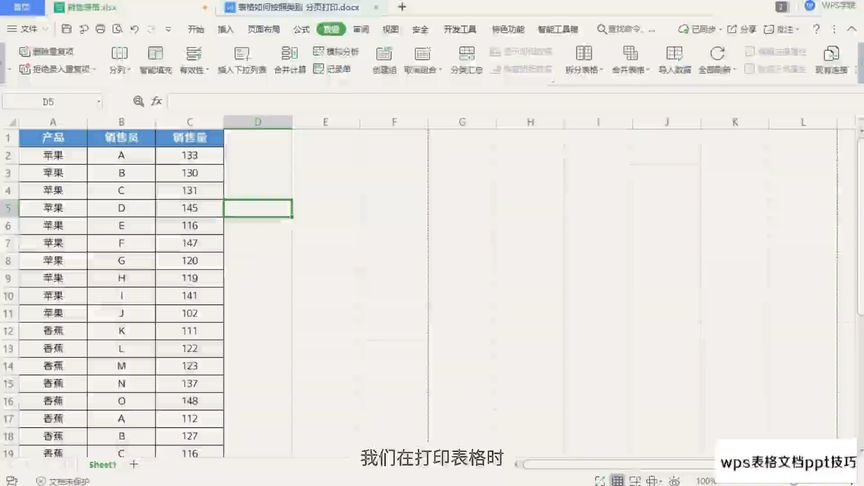 WPS表格如何按照类别 分页打印#excel教学 #office办公技巧