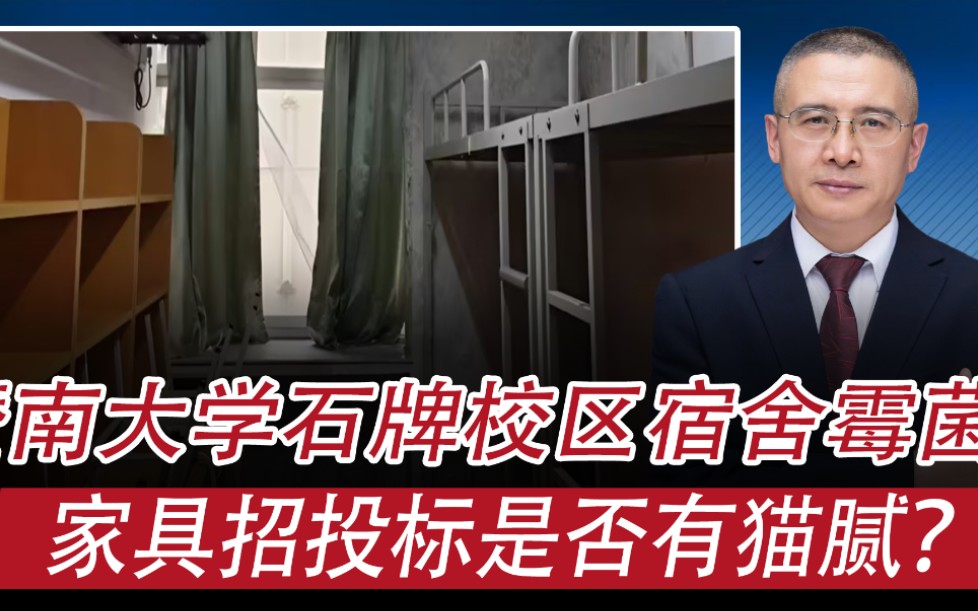 暨南大学石碑校区学生宿舍多霉菌?招投标是否有猫腻?