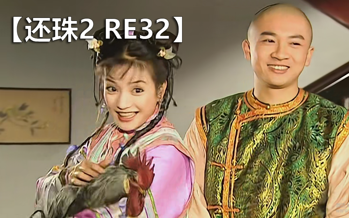【还珠格格2 reaction32】主角团路见不平救苏苏,小燕子街头斗鸡赢恶霸