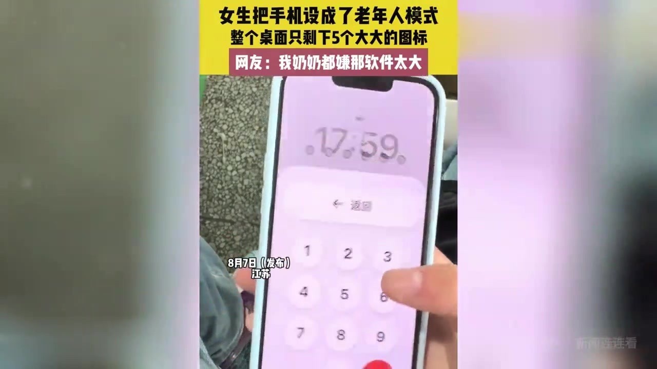 女生把手机设成了老年人模式,整个桌面只剩下5个大大的图标