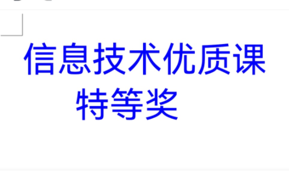 信息技术优质课特等奖-梅玉珊《数据的图形化表示-图表》