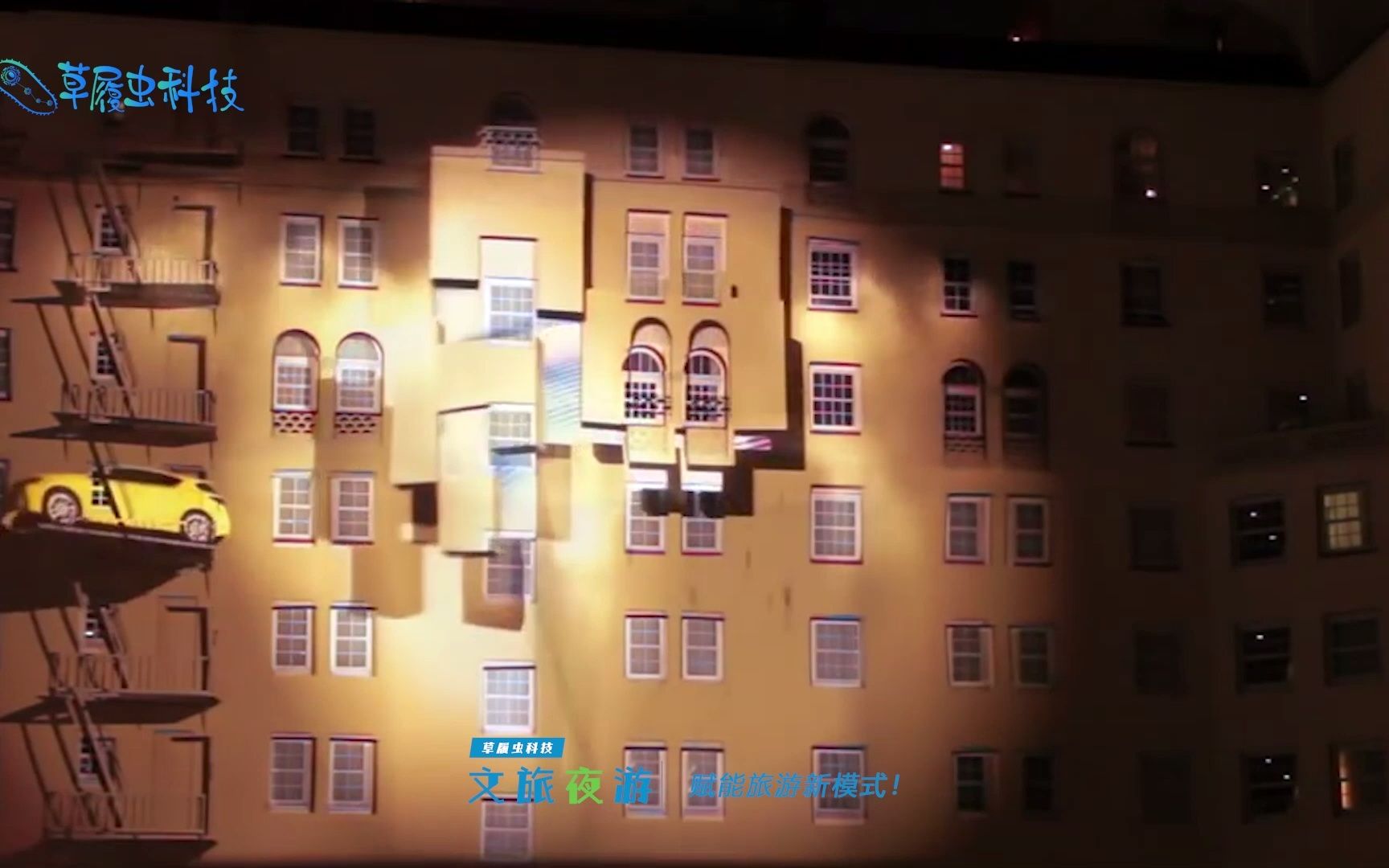 光影夜游建筑投影汽车行业全息投影
