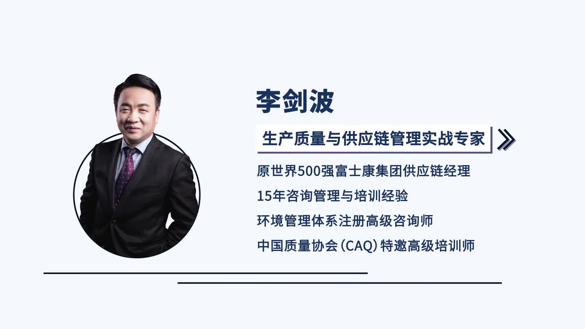 李剑波 仓储物流管理六把利剑(精品短课)第一讲:01