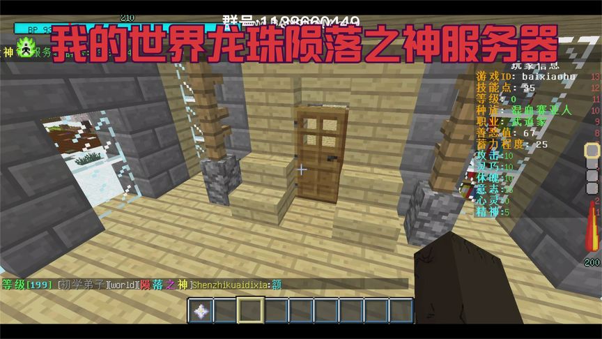 我的世界龙珠陨落之神服务器[更新]