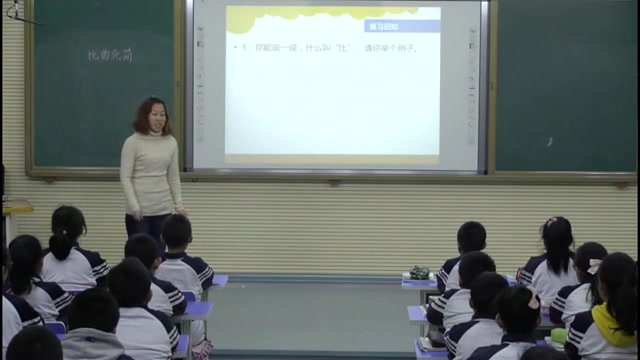 优质课小学数学六年级上册(六)比的认识