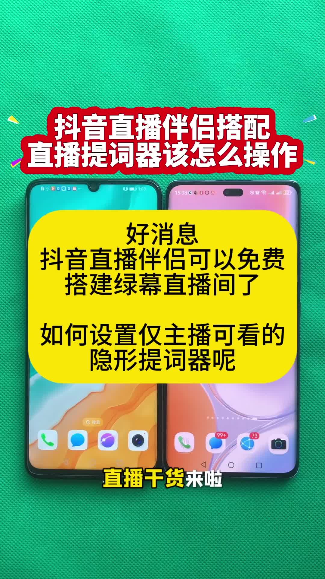 直播干货来了,今天一个视频教会你如何搭建虚拟的动态背景直播间,...