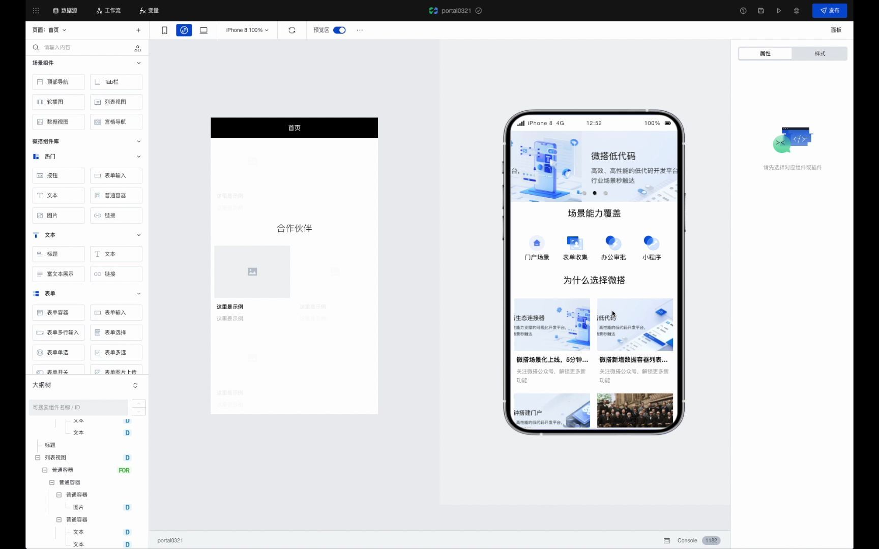 不套用模版,用微搭低代码10分钟搞定企业门户网站