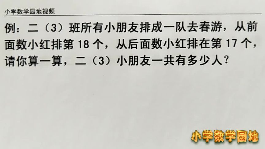 小学数学二年级奥数学习课堂 做排队问题时要注意几和第几的区别