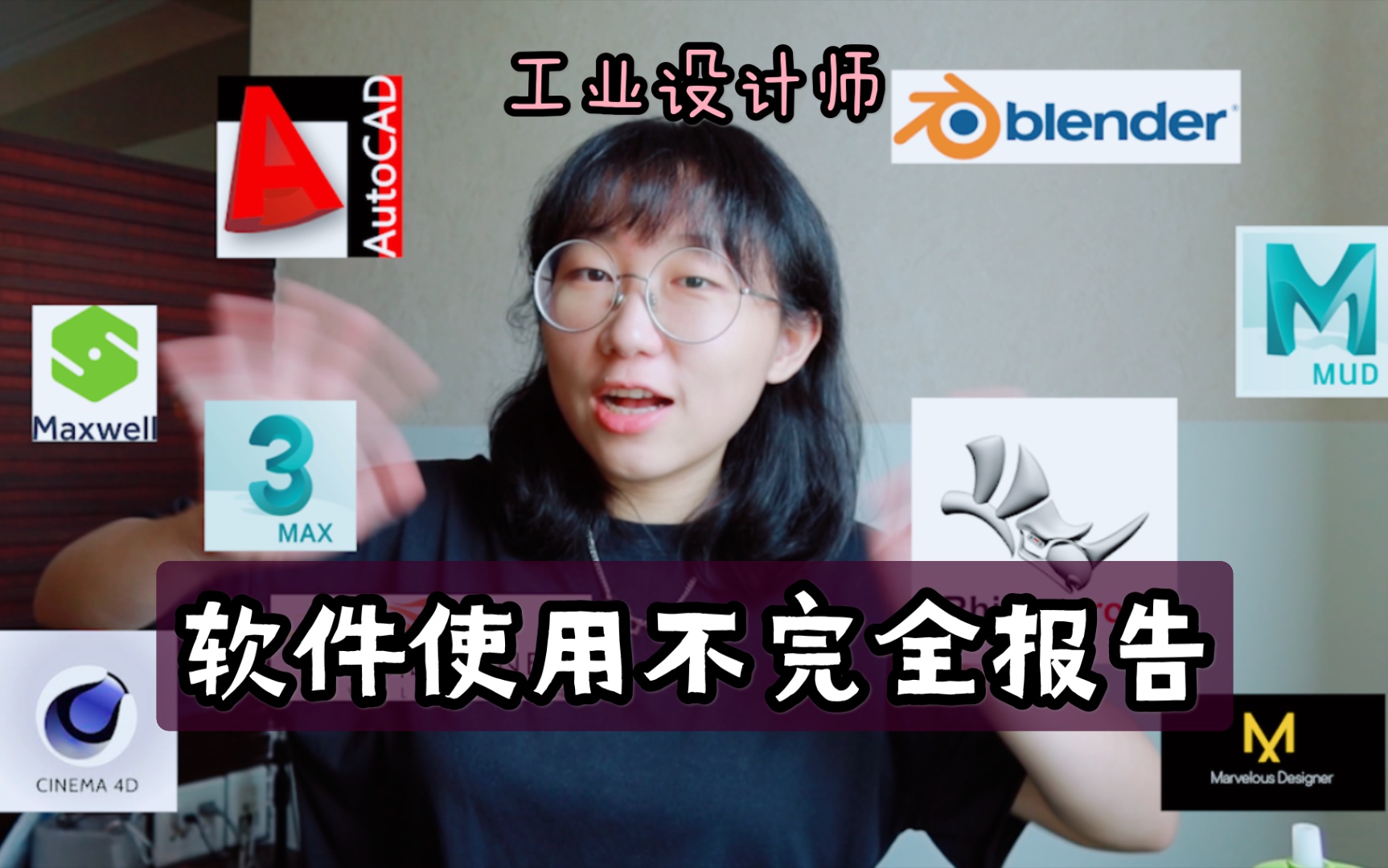 【师师】学个什么渲染软件儿呢?工业设计师 - 建模渲染软件使用不...
