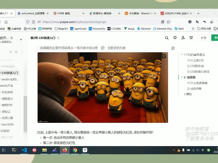 webgis开发|css作用案例讲解