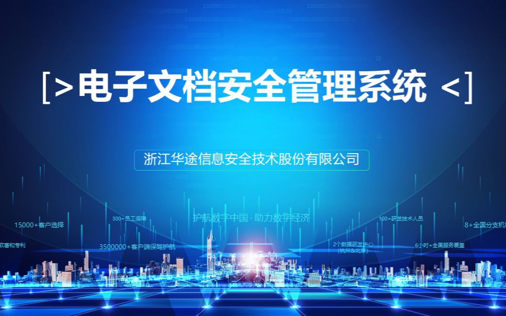 电子文档安全管理系统-客户端安装生成