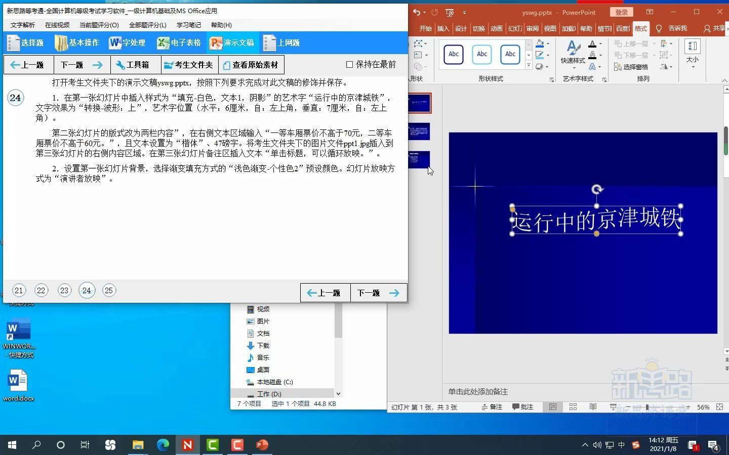 一级计算机基础及MS office应用 解题视频 第25套演示文稿题
