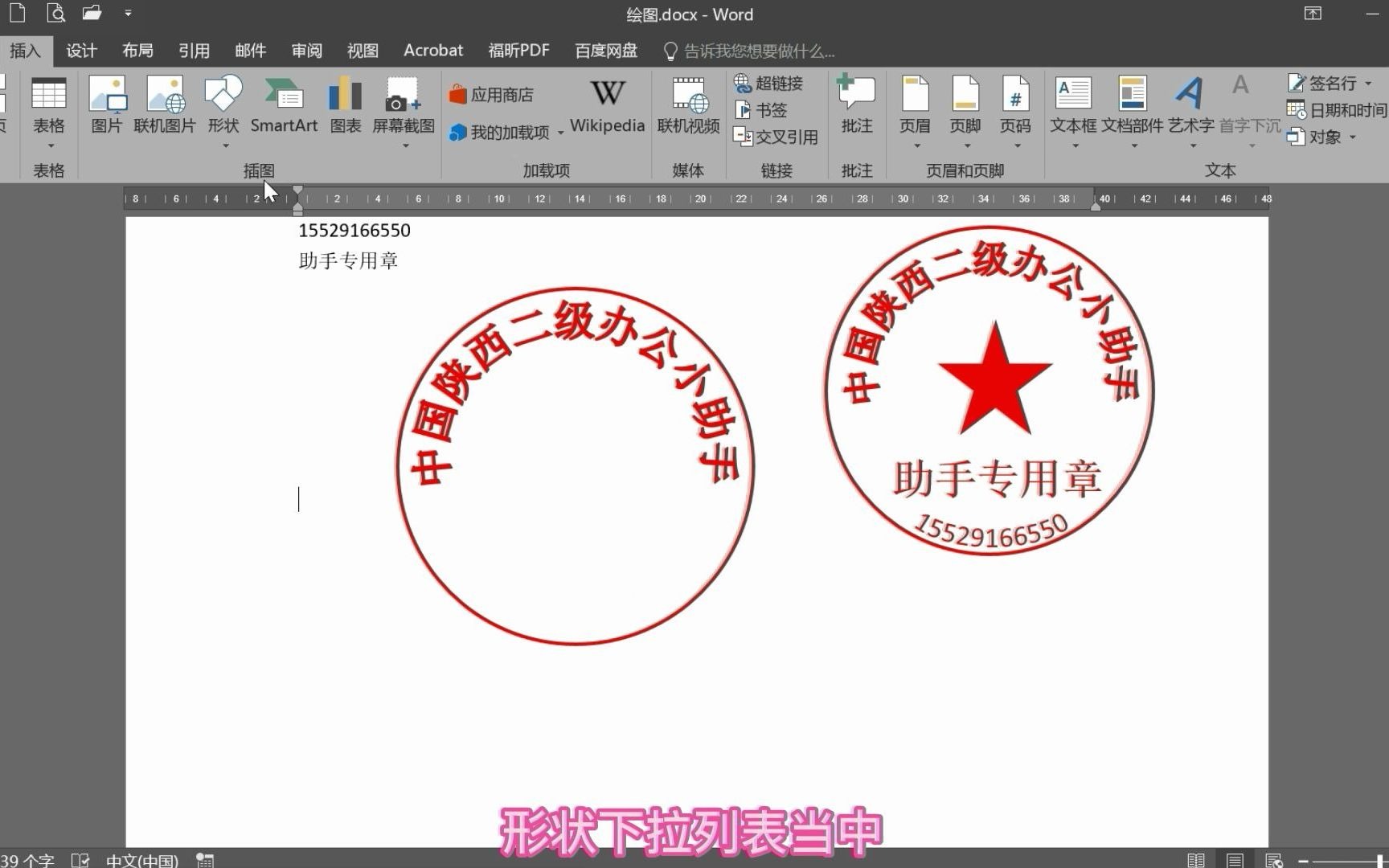 word 第九课 word中制作公章