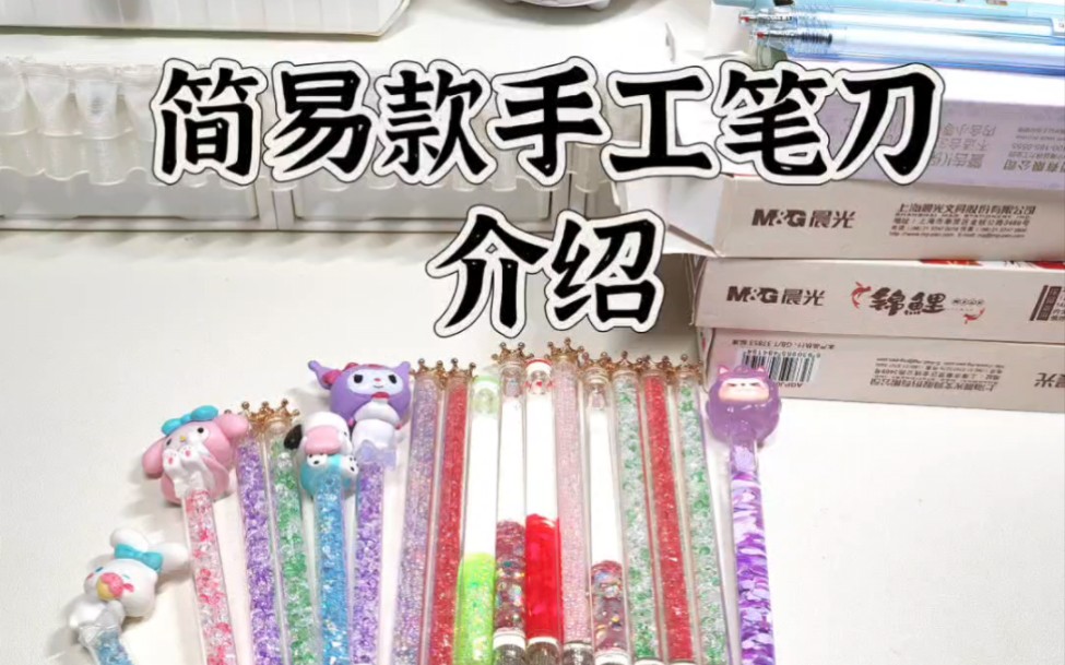 简易款笔刀刻刀介绍,不含蝴蝶结和贴花系列款式。