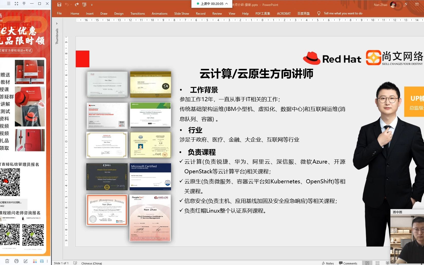 【尚文网络】UPWEN-MP4-Linux直播-14.自动化服务和网络接口配置