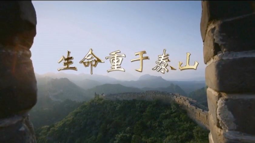 安全月主题宣传片《生命重于泰山》