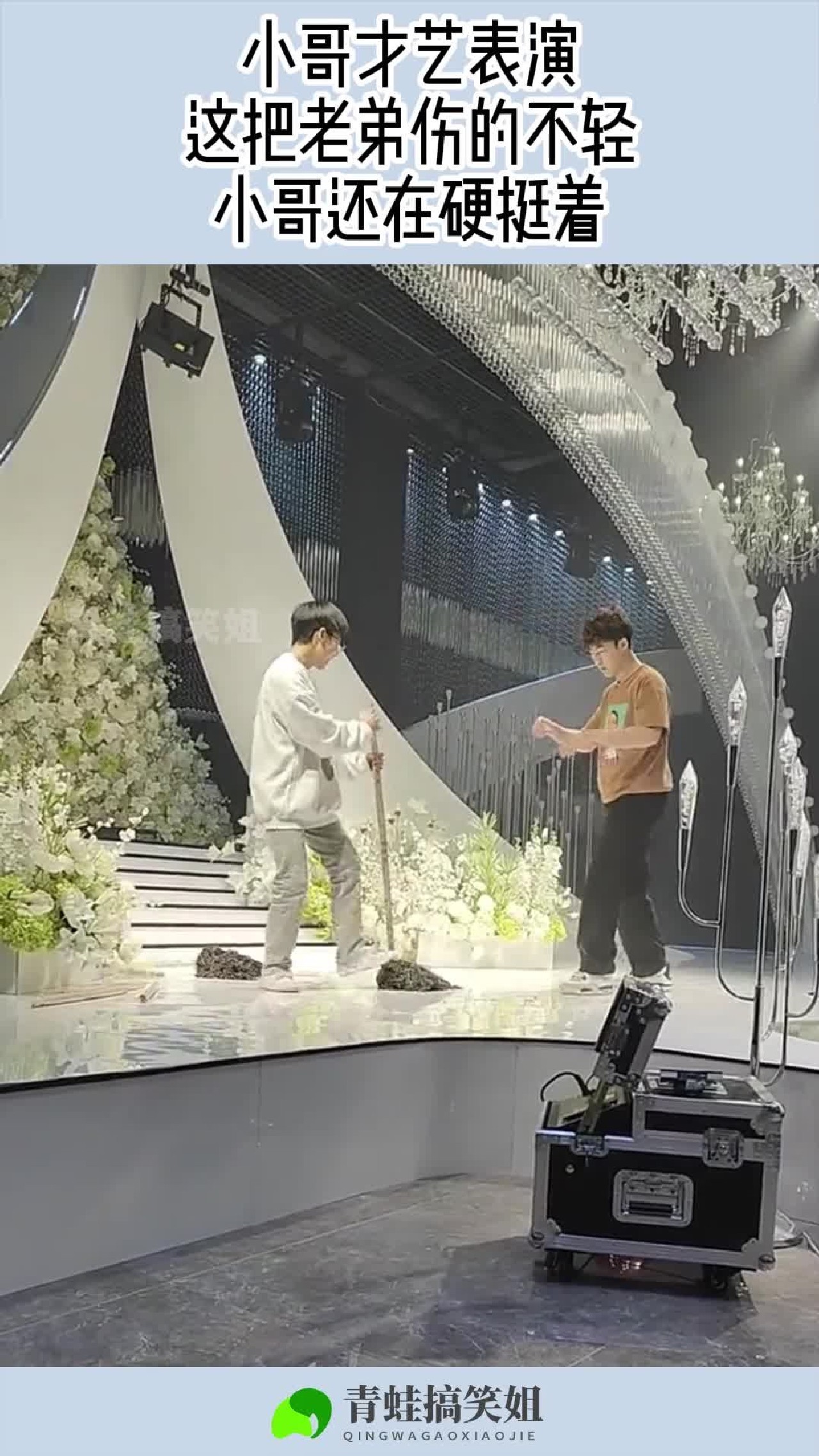 小哥才艺表演,这把老弟伤的不轻,小哥还在硬挺着!