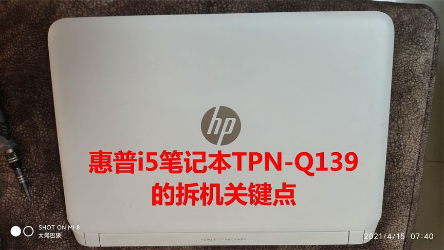 惠普i5笔记本TPN-Q139拆机技巧