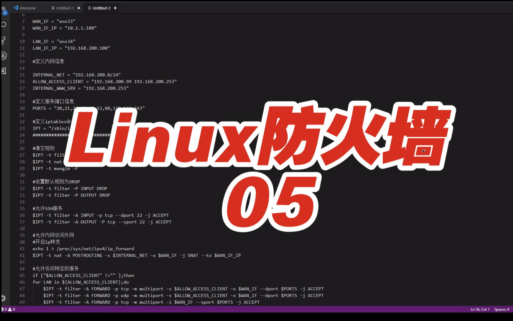 Linux防火墙05-使用iptables构建防火墙04