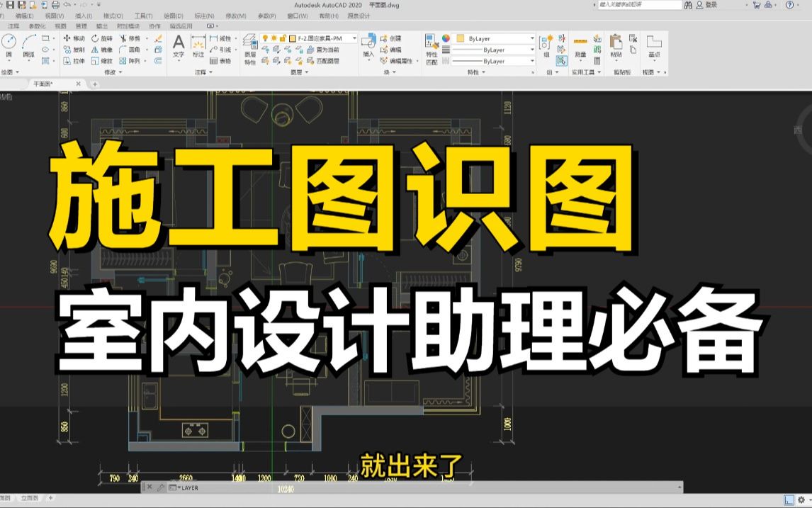 ...图看这一篇就够了!施工图识图教程,CAD施工图规范绘制必备家具...