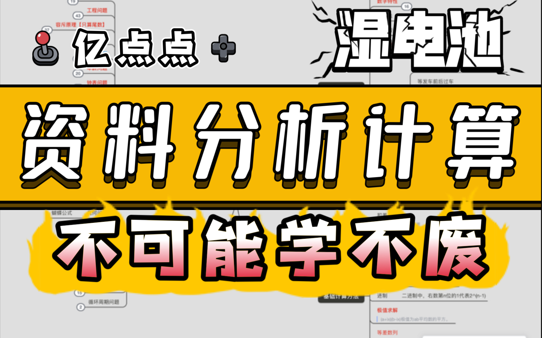 【资料分析】四数乘除计算方法