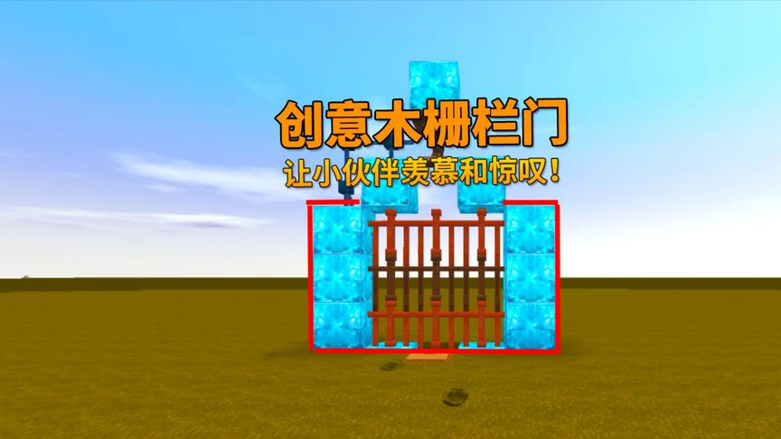 迷你世界:电路五花八门,兔八哥第一次制作了创意木栅栏门