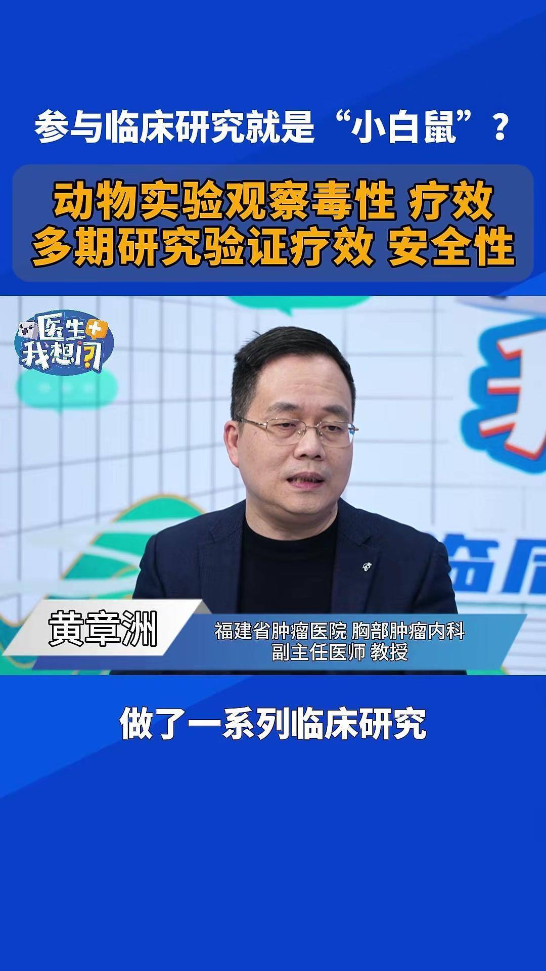 ...小白鼠"?动物实验观察毒性、疗效,多期研究验证疗效、安全性《医生...