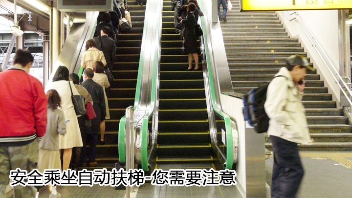 完成搭乘自动扶梯你需要注意这些细节 以免造成安全隐患