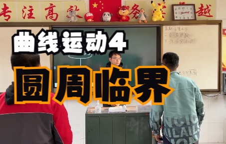 【曲线运动4】圆轨道抛出和水平面内的动力分析