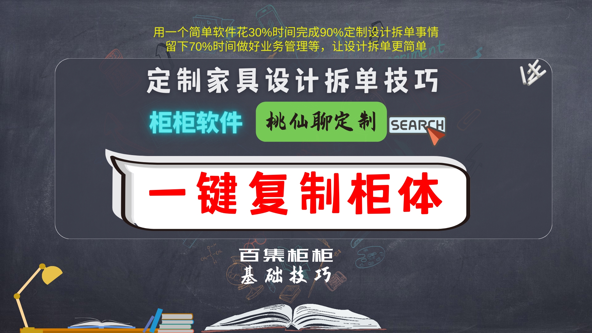 一键复制柜体怎样在柜柜衣柜定制工厂设计拆单软件中进行