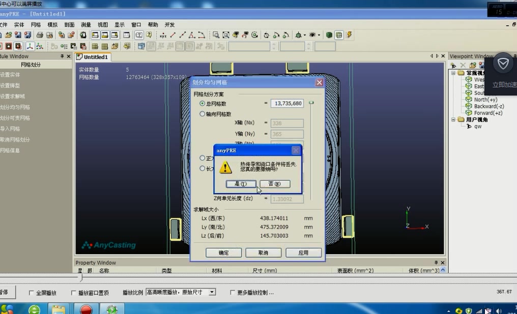 anycasting模流分析视频教(程-压铸-完整)分析实例