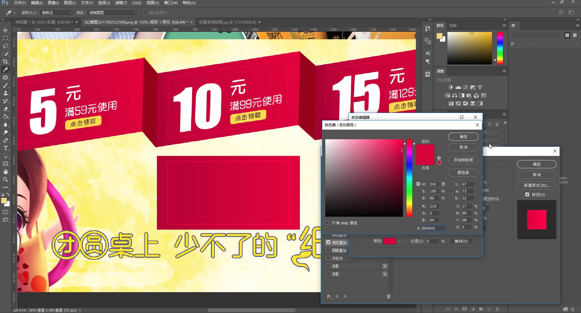 【排版系列】优惠券排版PS教程PS淘宝美工PS平面设计