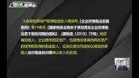 2021001 2020房地产企业所得税汇算清缴9大重难点问题解析