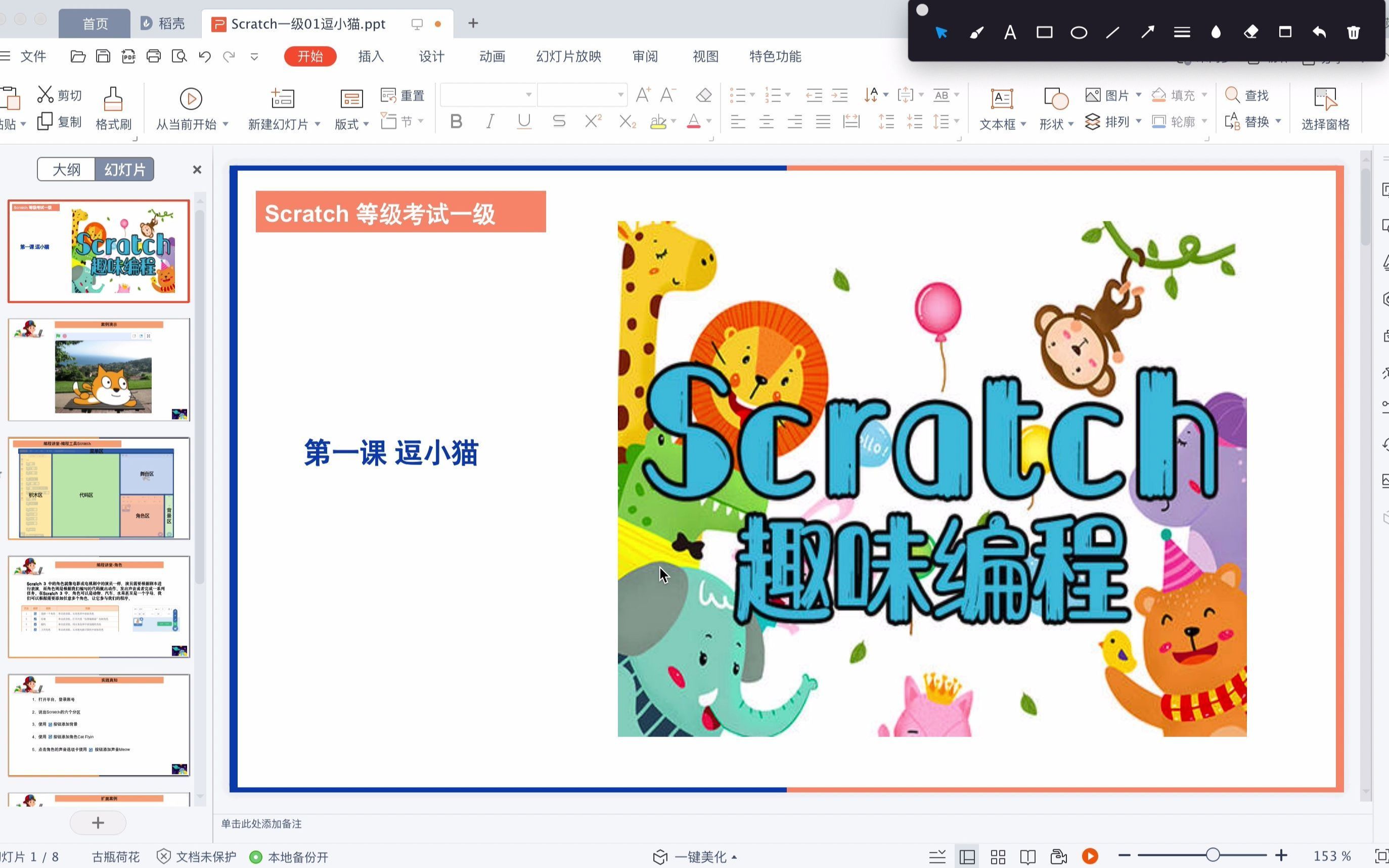 1-Scratch零基础入门