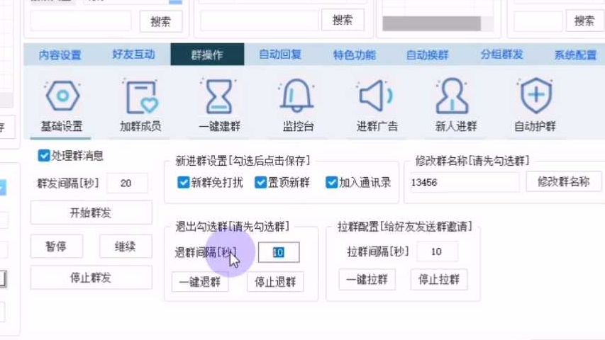 微信自动拉人进群,自动退群教程