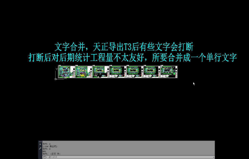 CAD插件,文字合并,天正导出T3后有些文字会打断,打断后对后期统计...