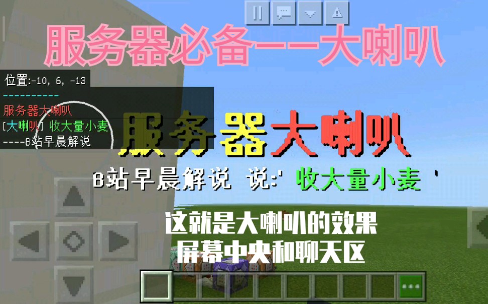 《租赁服必备指令》服务器大喇叭!【我的世界命令方块指令】【早晨...