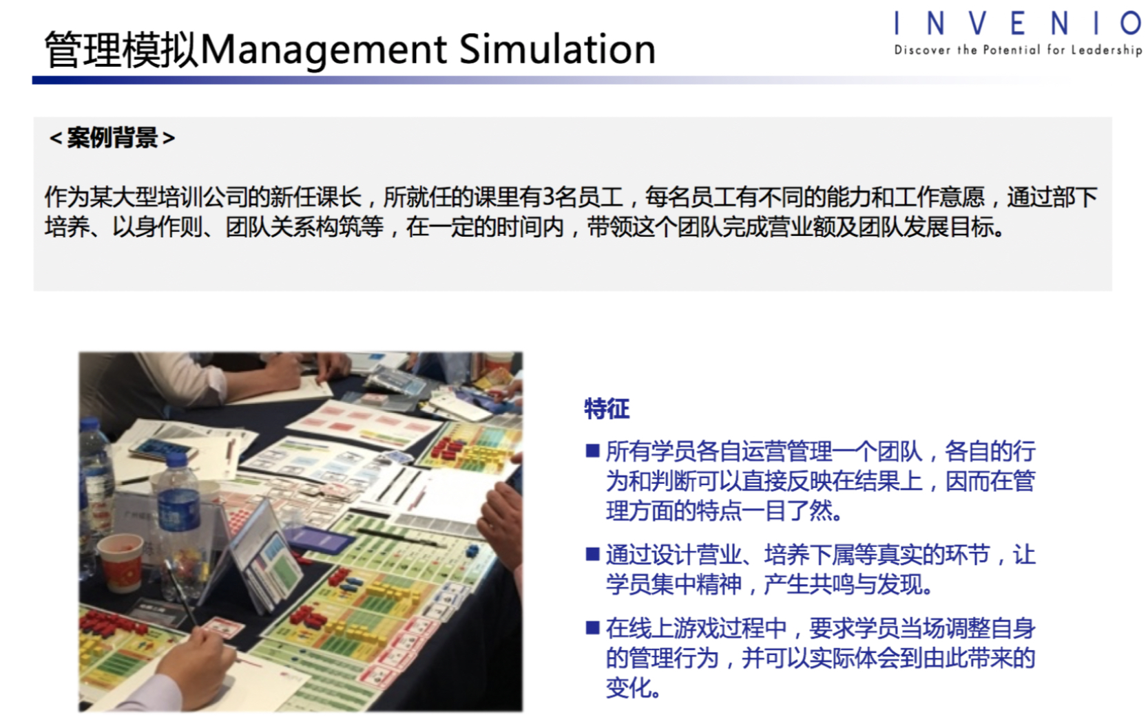 online管理模拟沙盘-在游戏化中重现自我管理风格,定制培养方案