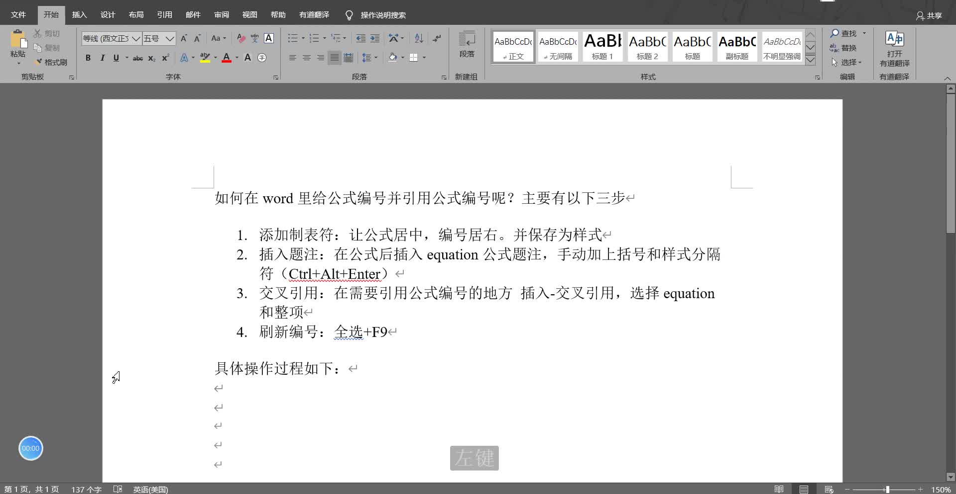 word公式编号与引用详细教程--制表符、题注、交叉引用