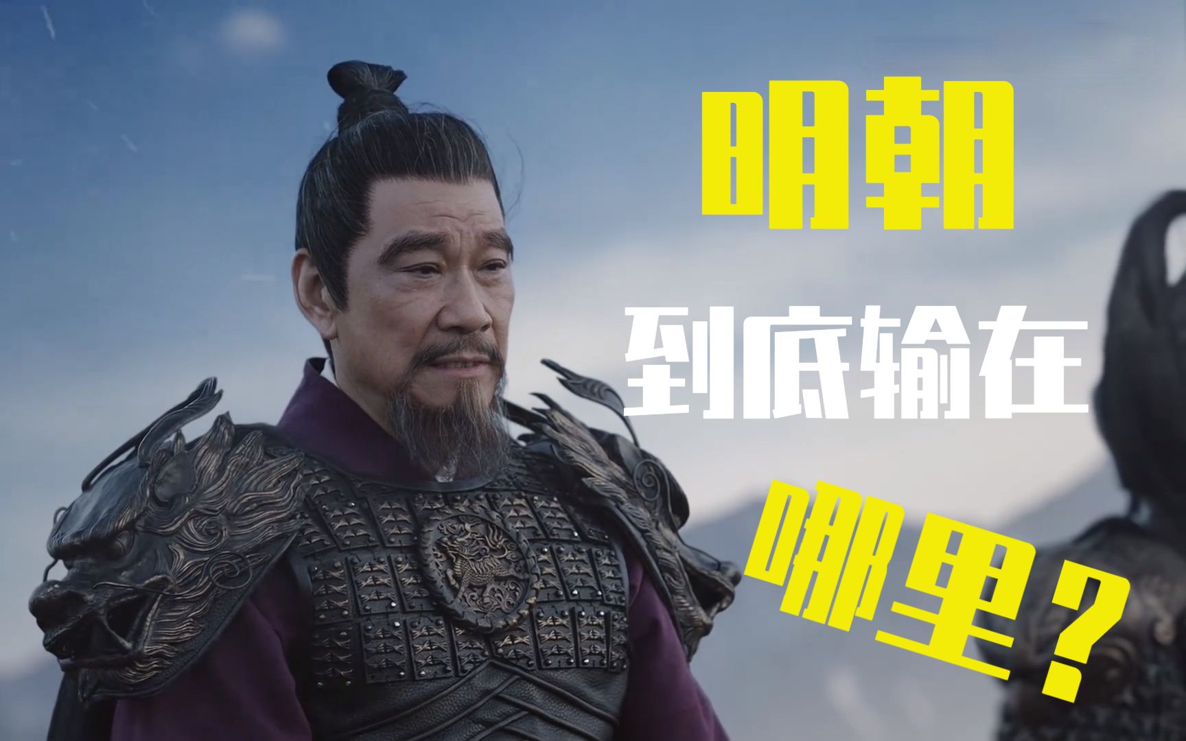 【温伯陵】土木堡之变前后的明朝,完全是两个国家