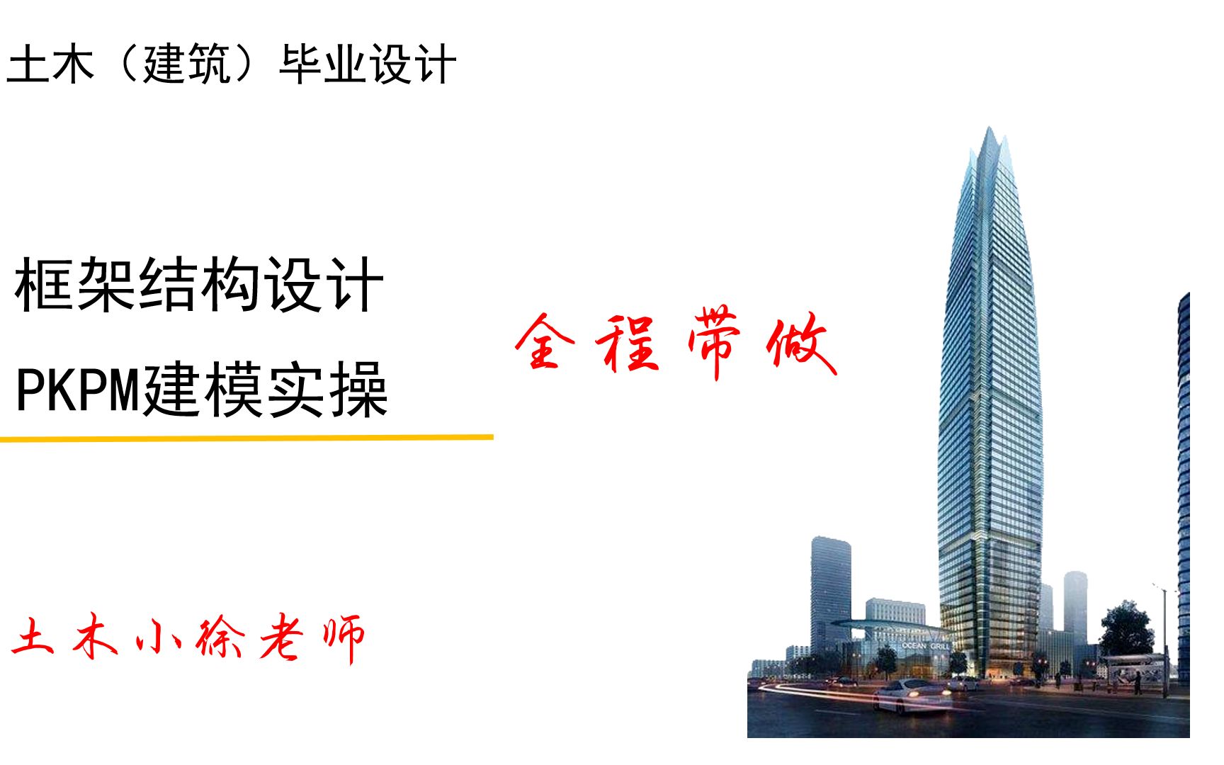 PKPM框架结构-3框架柱的修改和调整