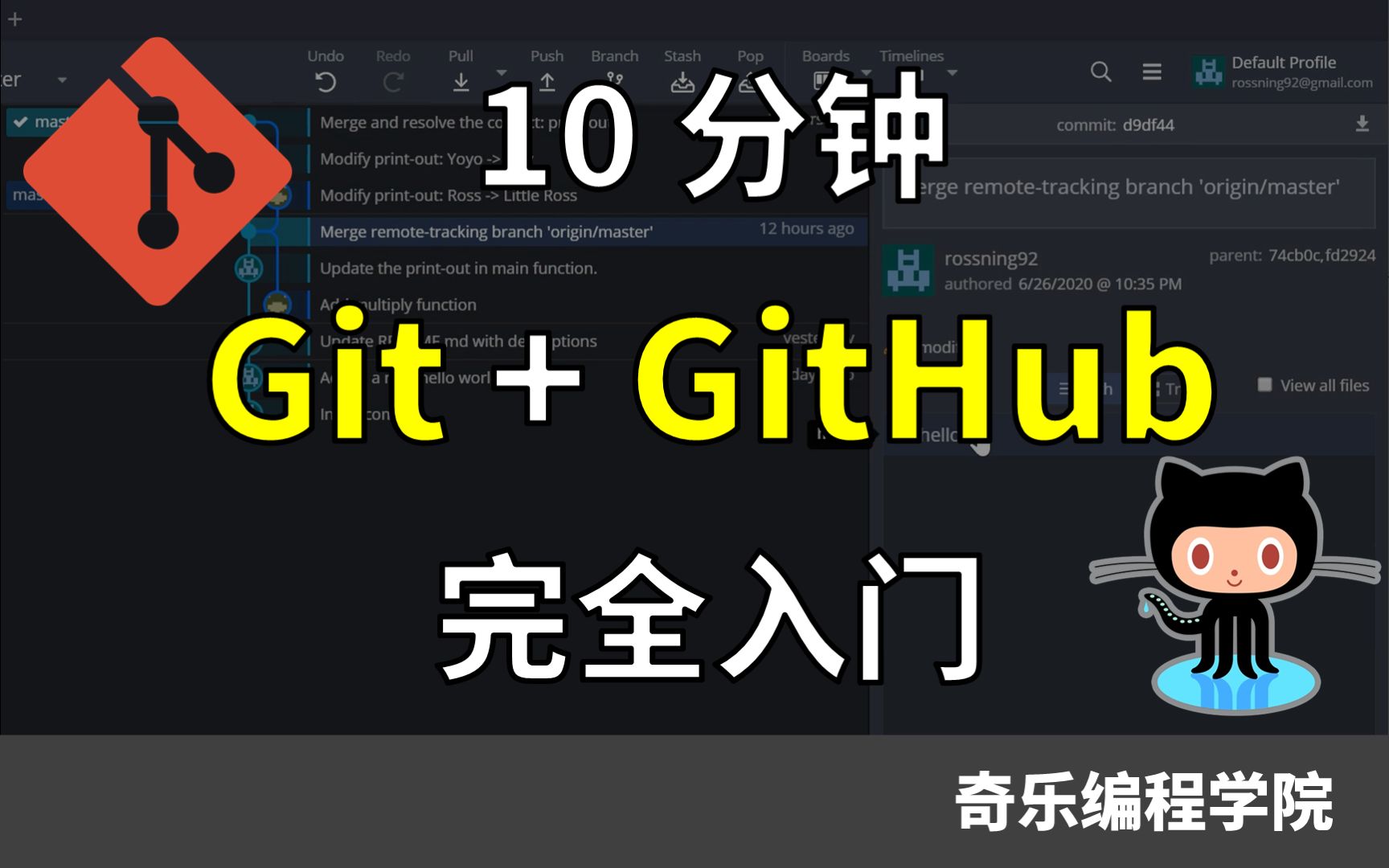 Git + GitHub 10分钟完全入门