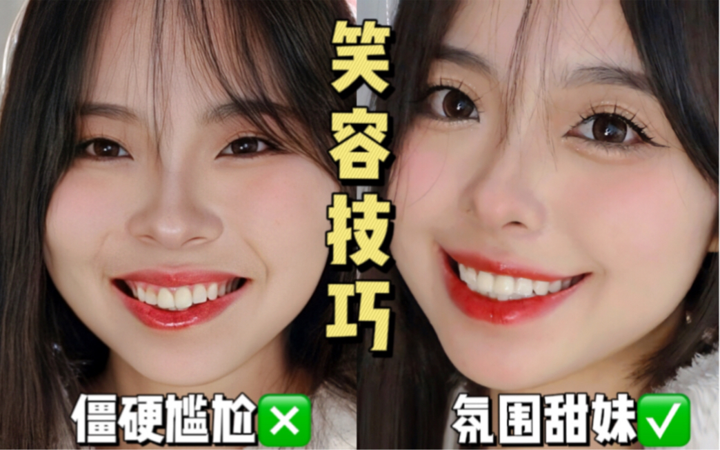 正确笑容改善脸型!3步学会上镜笑容!不同脸型笑容练习法!