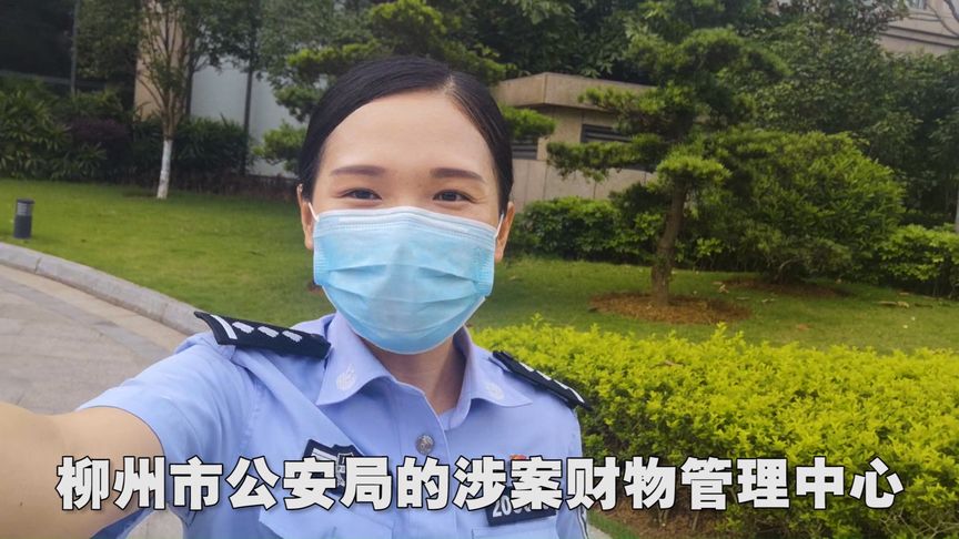 想知道涉案财物都放哪吗