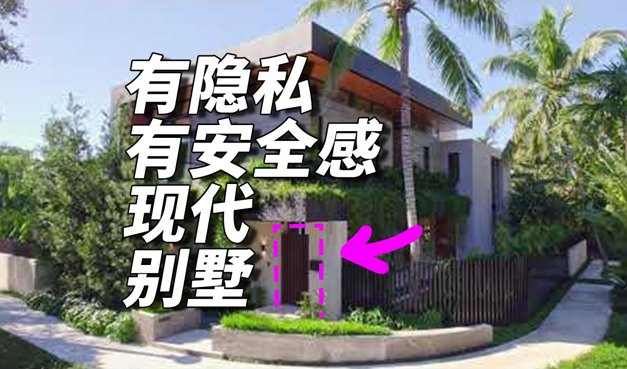 有隐私有安全感的现代风格别墅,时尚休闲感十足